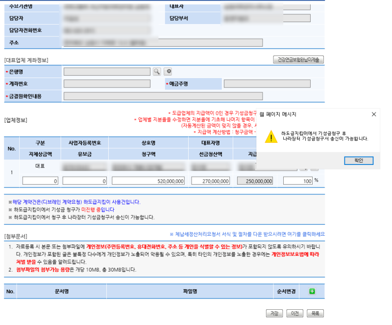 하도급지킴이 기성 청구후 나라장터 기성신청 세금계산서 발급기성확인요청서 네이버 블로그