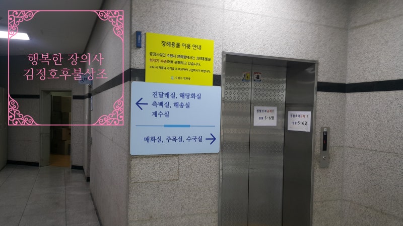 수원시연화장 장례식장 재오픈했네요 비용 시설 정보 확인하세요 네이버 블로그