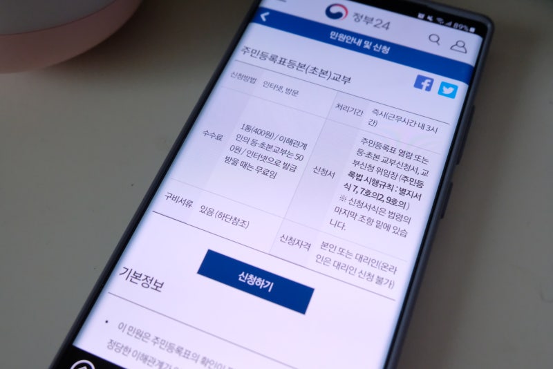 주민등록등본 핸드폰 모바일로 출력하기 정부24 앱은 불가 결국 인터넷 발급 Pc로 뽑았어요 전자문서지갑 발급으로 오래 보관