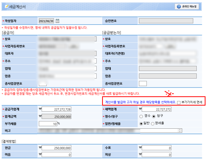 하도급지킴이 기성 청구후 나라장터 기성신청 세금계산서 발급기성확인요청서 네이버 블로그