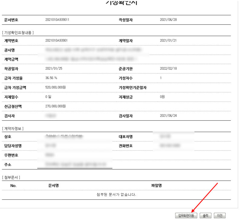 하도급지킴이 기성 청구후 나라장터 기성신청 세금계산서 발급기성확인요청서 네이버 블로그