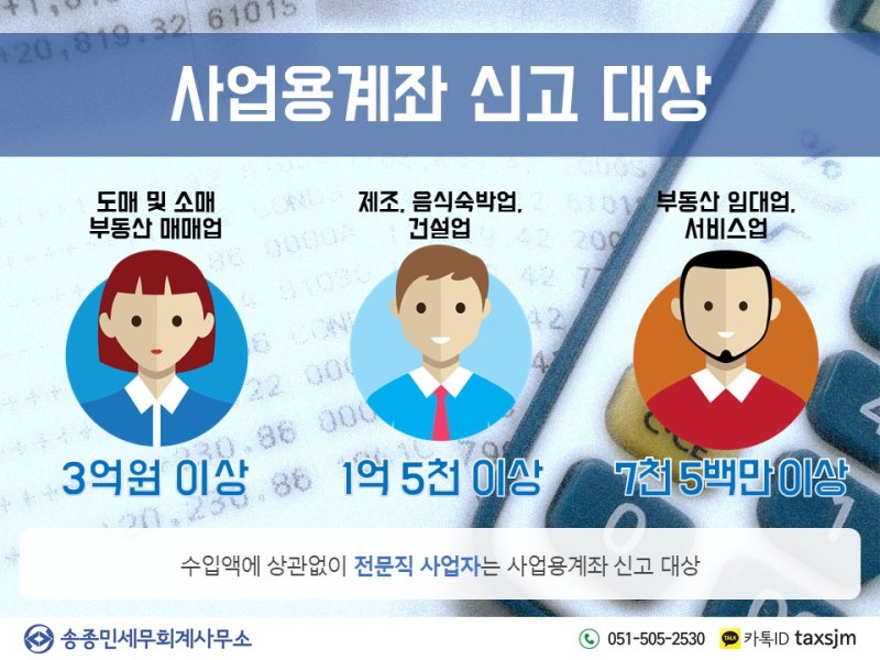 개인사업자 사업용계좌 신고 등록과 미신고 가산세 총정리 네이버 블로그