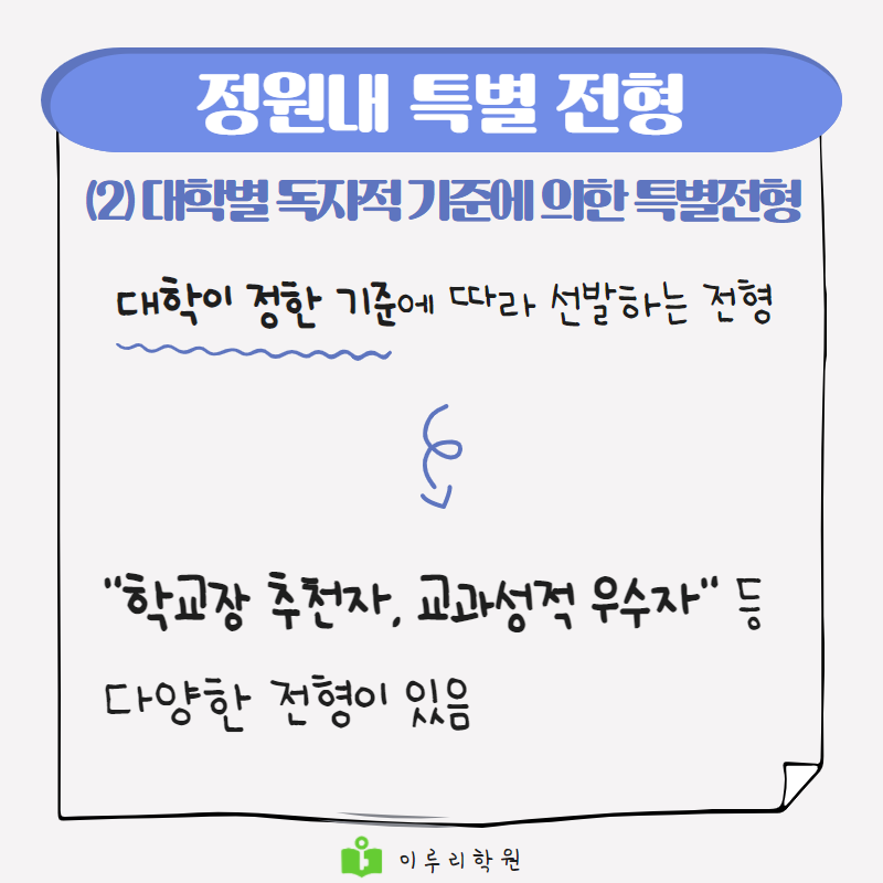 농어촌전형 재외국민 특별전형 특성화고전형 지역인재전형까지~ 대입 총집합 네이버 블로그