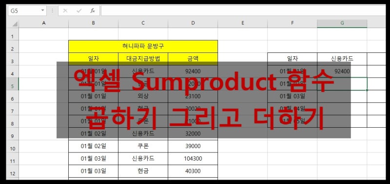 엑셀 Sumproduct 함수 곱하기 그리고 더하기 네이버 블로그