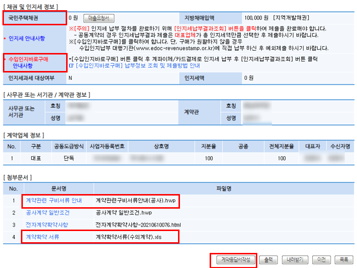 나라장터 공사계약서초안 응답서작성방법 계약 진행 방법계약금액이 작을경우 네이버 블로그
