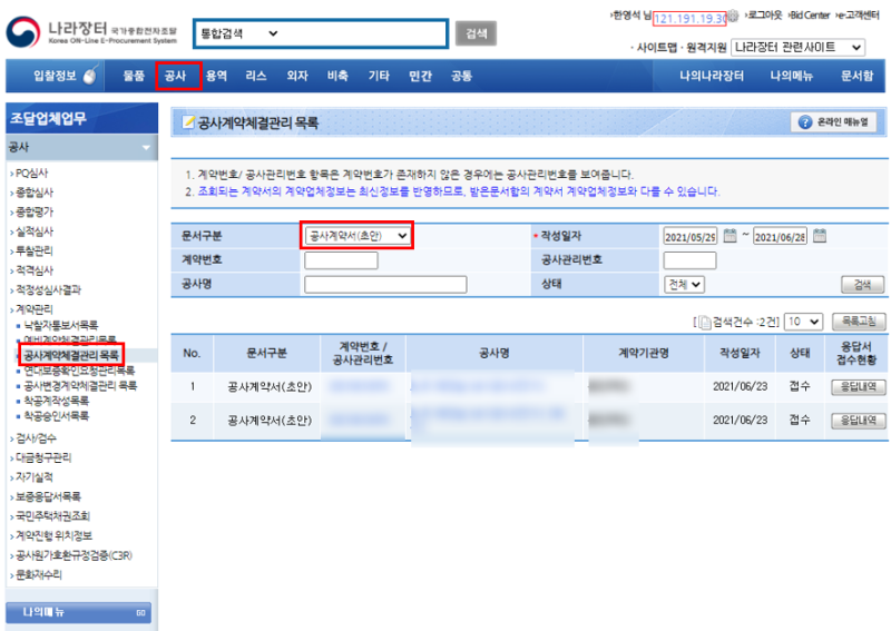 나라장터 공사계약서초안 응답서작성방법 계약 진행 방법계약금액이 작을경우 네이버 블로그