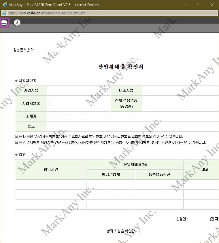 한국산업안전보건공단 산업재해율 확인서 발급하기사업자용 네이버 블로그
