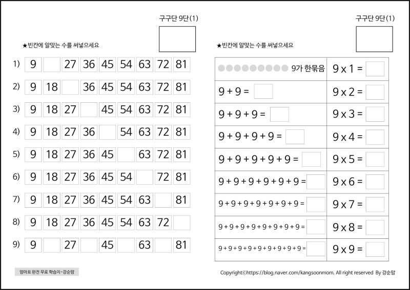 곱셈구구 하루한장 곱셈구구9단 16절 엄마표 구구단 무료프린트 학습지 네이버 블로그