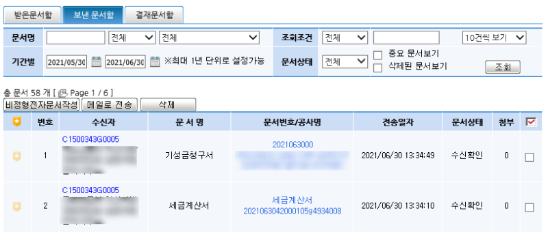 하도급지킴이 기성 청구후 나라장터 기성신청 세금계산서 발급기성확인요청서 네이버 블로그