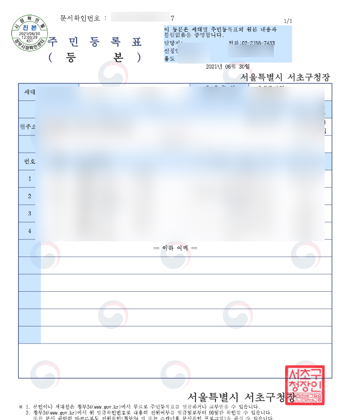 주민등록등본 핸드폰 모바일로 출력하기 정부24 앱은 불가 결국 인터넷 발급 Pc로 뽑았어요 전자문서지갑 발급으로 오래 보관