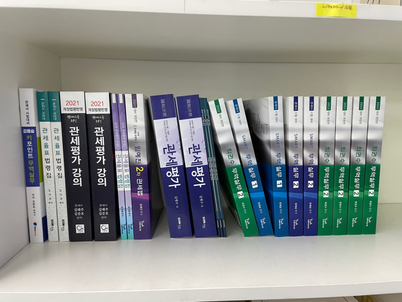 현실적인 관세사 자격증 1차 합격 공부 방법 네이버 블로그