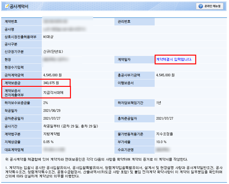 나라장터 공사계약서초안 응답서작성방법 계약 진행 방법계약금액이 작을경우 네이버 블로그