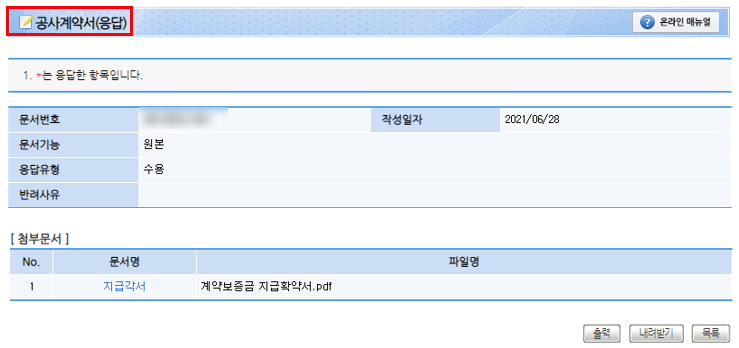 나라장터 공사계약서초안 응답서작성방법 계약 진행 방법계약금액이 작을경우 네이버 블로그