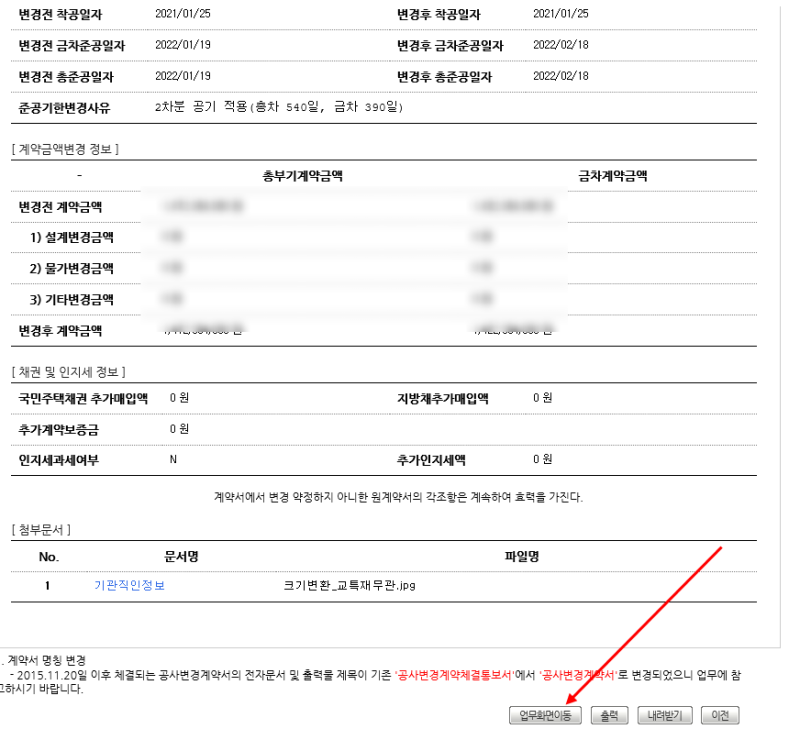 하도급지킴이 기성 청구후 나라장터 기성신청 세금계산서 발급기성확인요청서 네이버 블로그