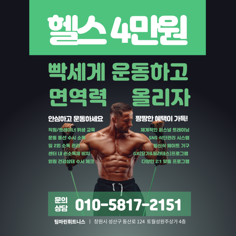 창원헬스창원pt상남동헬스상남동pt 팀마린휘트니스 창원상남점 네이버 블로그