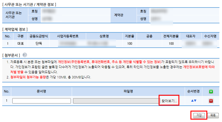 나라장터 공사계약서초안 응답서작성방법 계약 진행 방법계약금액이 작을경우 네이버 블로그