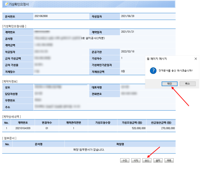 하도급지킴이 기성 청구후 나라장터 기성신청 세금계산서 발급기성확인요청서 네이버 블로그