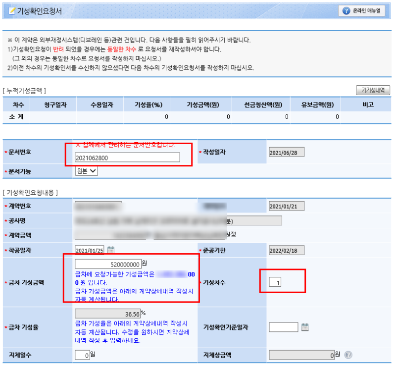 하도급지킴이 기성 청구후 나라장터 기성신청 세금계산서 발급기성확인요청서 네이버 블로그