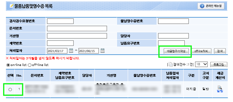 나라장터 분할납품요구및통보서 물품납품및영수증 접수 및 세금계산서 발행대금청구서 작성방법 네이버 블로그