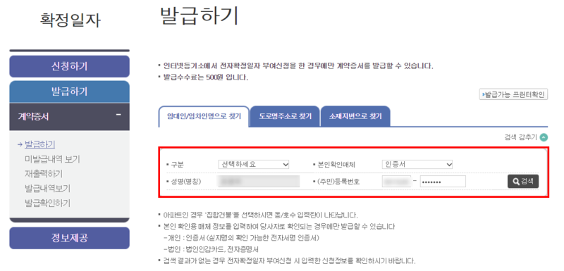 전세계약서 확정일자인터넷 등기소에서 확정일자 받은 계약서 출력하기 네이버 블로그