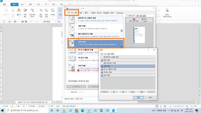 삼성 프린터 한글 양면인쇄 자동 수동 설정 하는법 네이버 블로그
