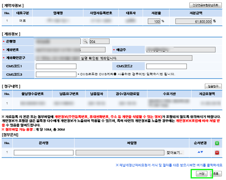 나라장터 분할납품요구및통보서 물품납품및영수증 접수 및 세금계산서 발행대금청구서 작성방법 네이버 블로그