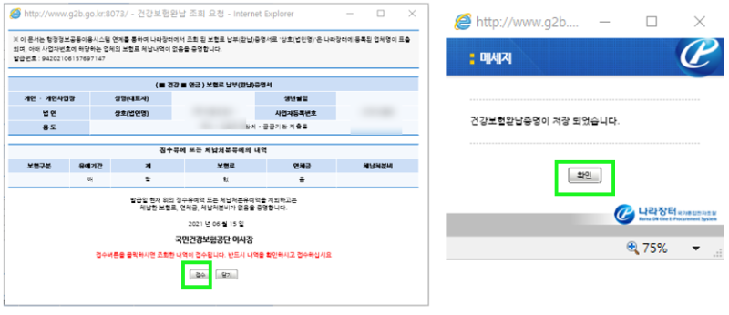 나라장터 분할납품요구및통보서 물품납품및영수증 접수 및 세금계산서 발행대금청구서 작성방법 네이버 블로그