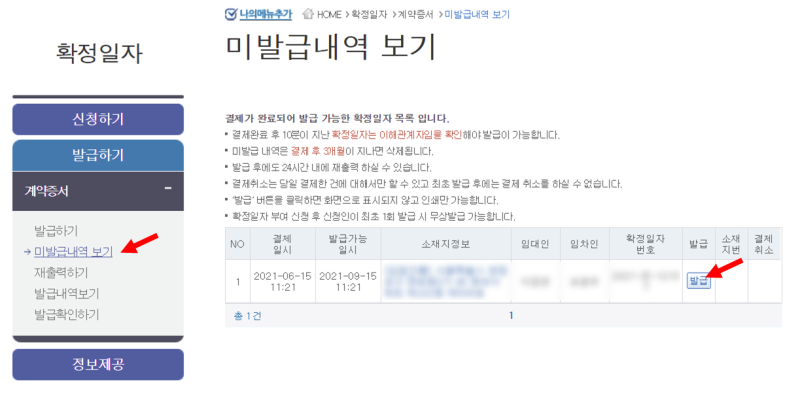 전세계약서 확정일자인터넷 등기소에서 확정일자 받은 계약서 출력하기 네이버 블로그