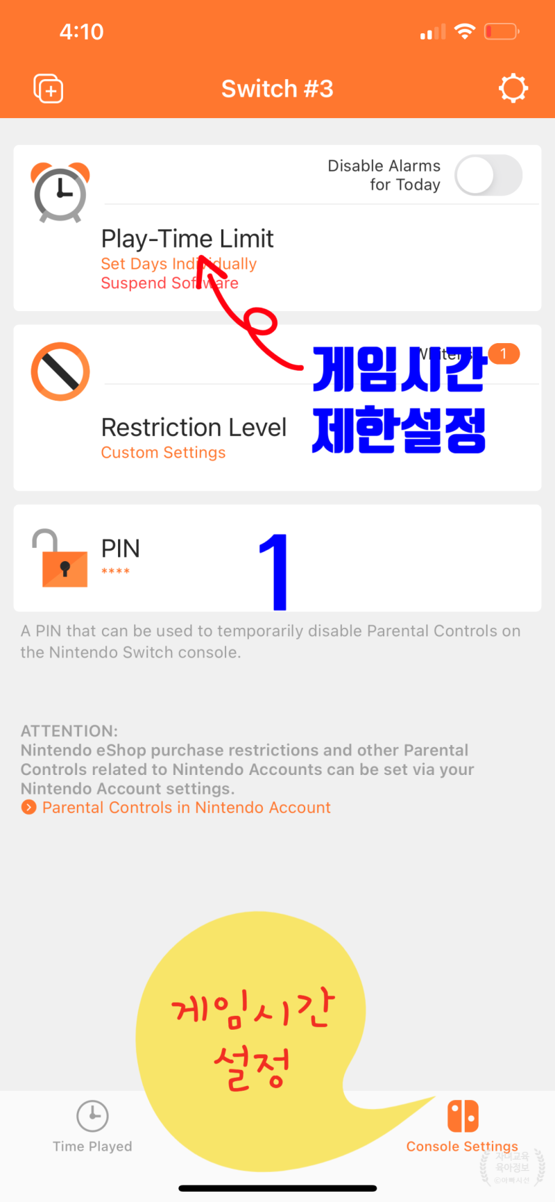 닌텐도 스위치 시간제한 설정방법 총정리 및 후기(parental control) : 네이버 블로그