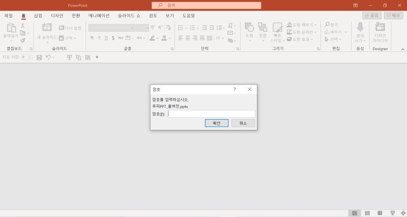Ppt 파워포인트 암호 설정방법 암호 지우기 읽기전용 해제 방법 설명 네이버 블로그