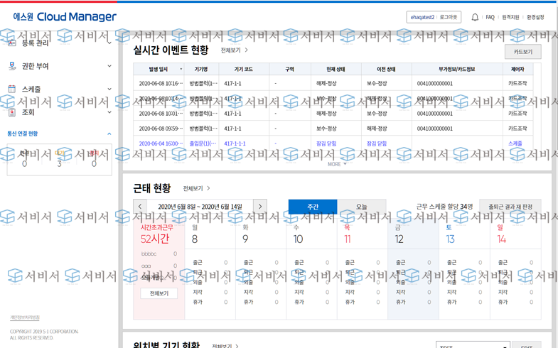 체계적이고 정확한 근태관리 에스원 클라우드 매니저 근태관리기 네이버 블로그
