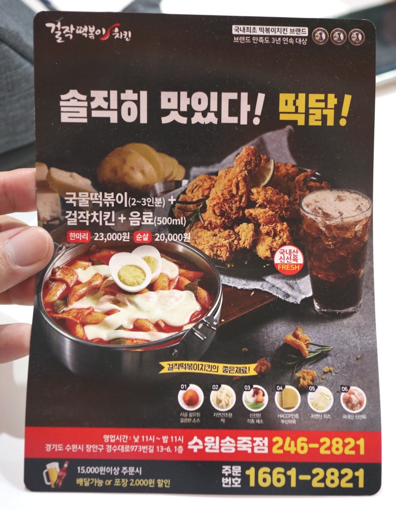수원 떡볶이 맛집 걸작떡볶이치킨 수원송죽점 신메뉴 숯불킹떡볶이 포장 네이버 블로그