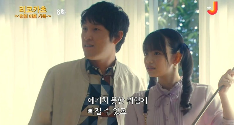 로맨스드라마 리코카츠 6화 해방꾼 시라스 진 이혼 그 아픈 것 네이버 블로그