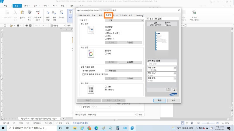 삼성 프린터 한글 양면인쇄 자동 수동 설정 하는법 네이버 블로그