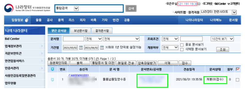 나라장터 분할납품요구및통보서 물품납품및영수증 접수 및 세금계산서 발행대금청구서 작성방법 네이버 블로그