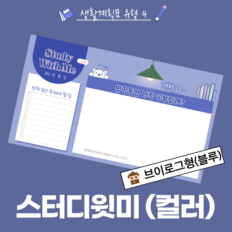여름 방학 생활계획표 5종 출력용 무료 양식 네이버 블로그