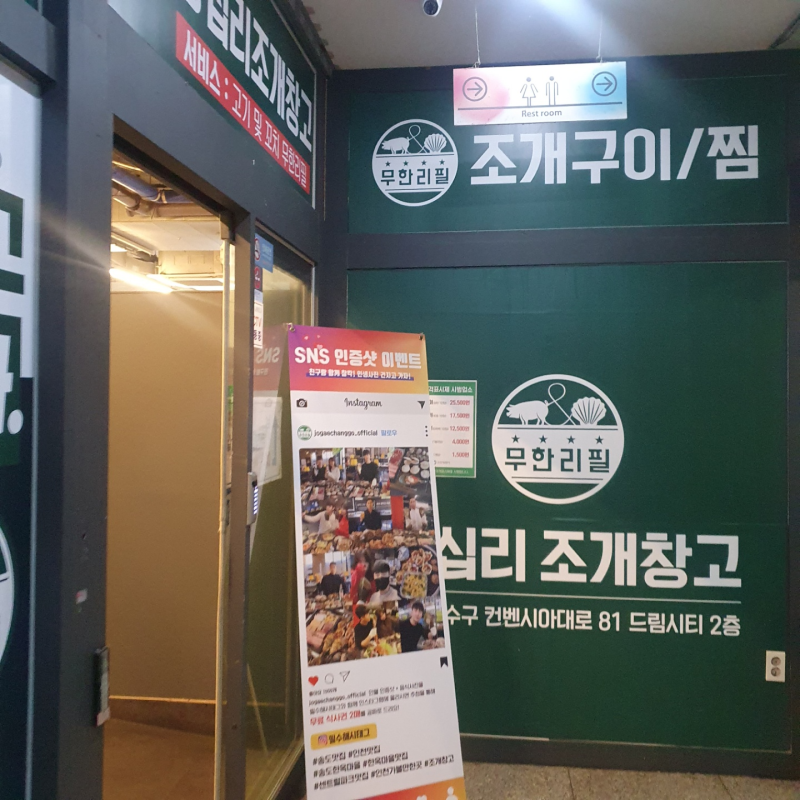 인천 송도 맛집 조개 무한리필 송도 조개창고 네이버 블로그