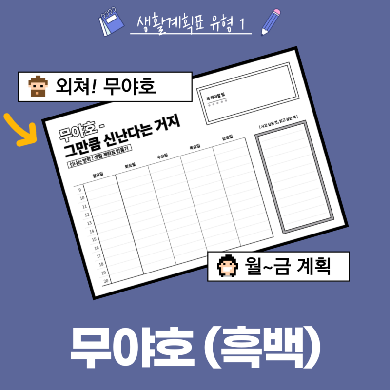 여름 방학 생활계획표 5종 출력용 무료 양식 네이버 블로그