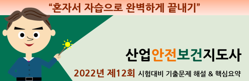 산업안전일반 기출문제 해설 시스템 위험분석기법fmea Pha Ca Therp Hazop Cca Mort 2022년
