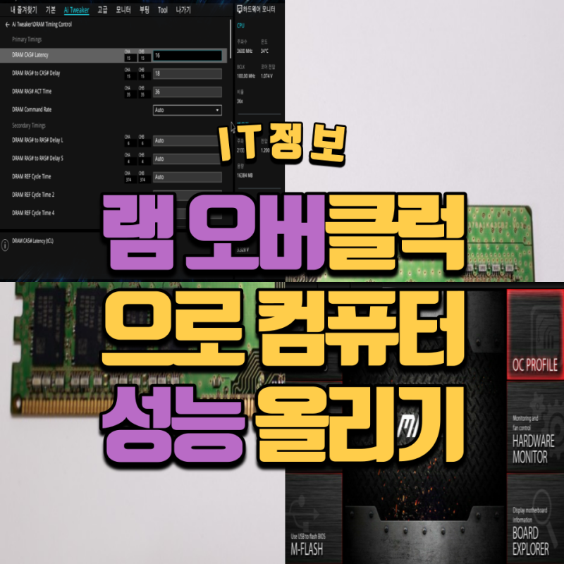램 오버클럭으로 컴퓨터 성능 올리기 Msi Asus 보드 국민 오버 네이버 블로그