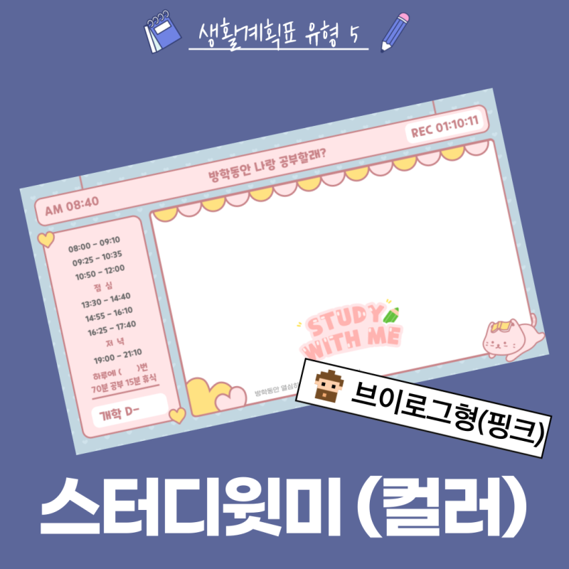 여름 방학 생활계획표 5종 출력용 무료 양식 네이버 블로그