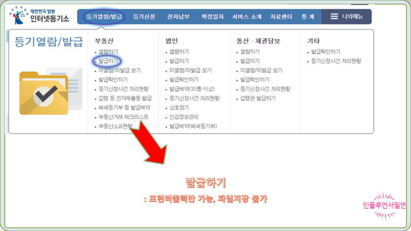 부동산 등기부등본 발급 열람 방법 전세 계약 네이버 블로그