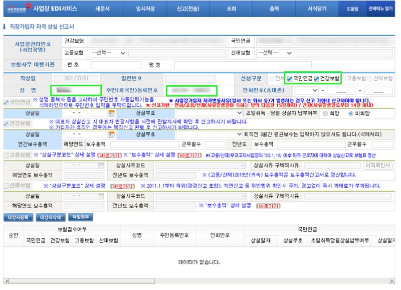 4대보험 국민연금건강보험 건설현장별 직장가입자 자격 상실 신고서 작성법 일용직 국민건강상실신고방법 네이버 블로그