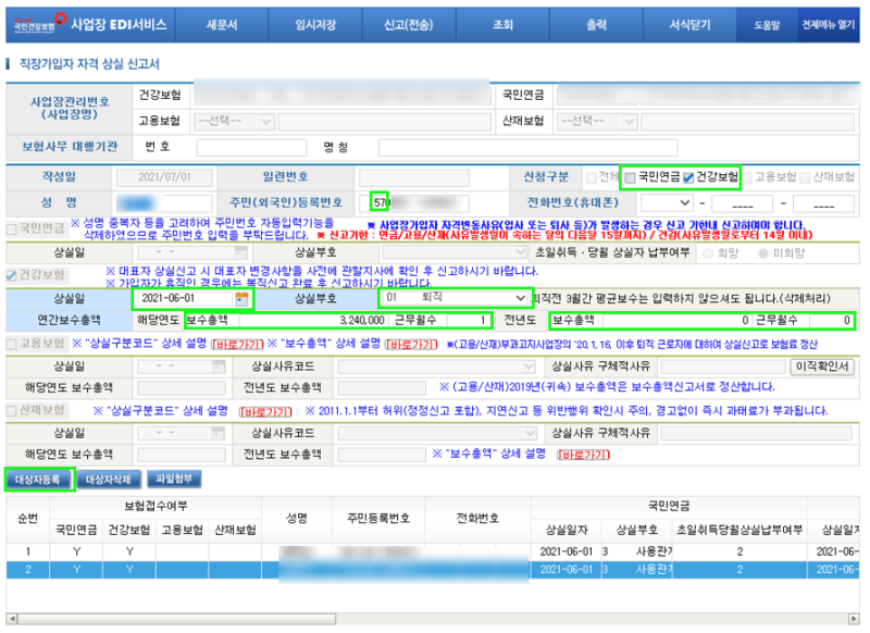 4대보험 국민연금건강보험 건설현장별 직장가입자 자격 상실 신고서 작성법 일용직 국민건강상실신고방법 네이버 블로그