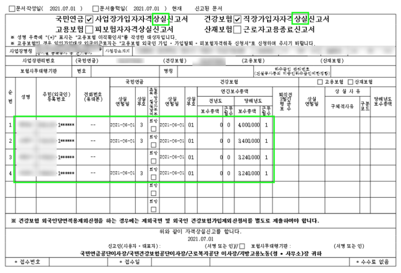 4대보험 국민연금건강보험 건설현장별 직장가입자 자격 상실 신고서 작성법 일용직 국민건강상실신고방법 네이버 블로그