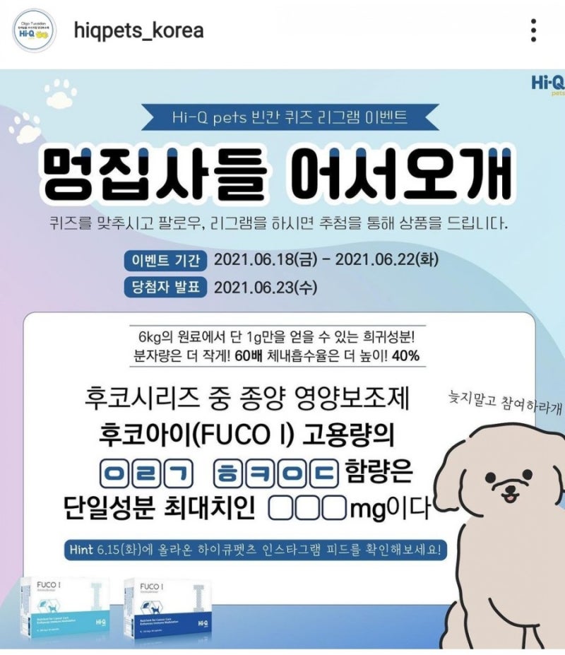 하이큐펫츠 Hi-Q pets 반려동물 종양 & 간 영양보조제(FUCO I) 후코아이 : 네이버 블로그
