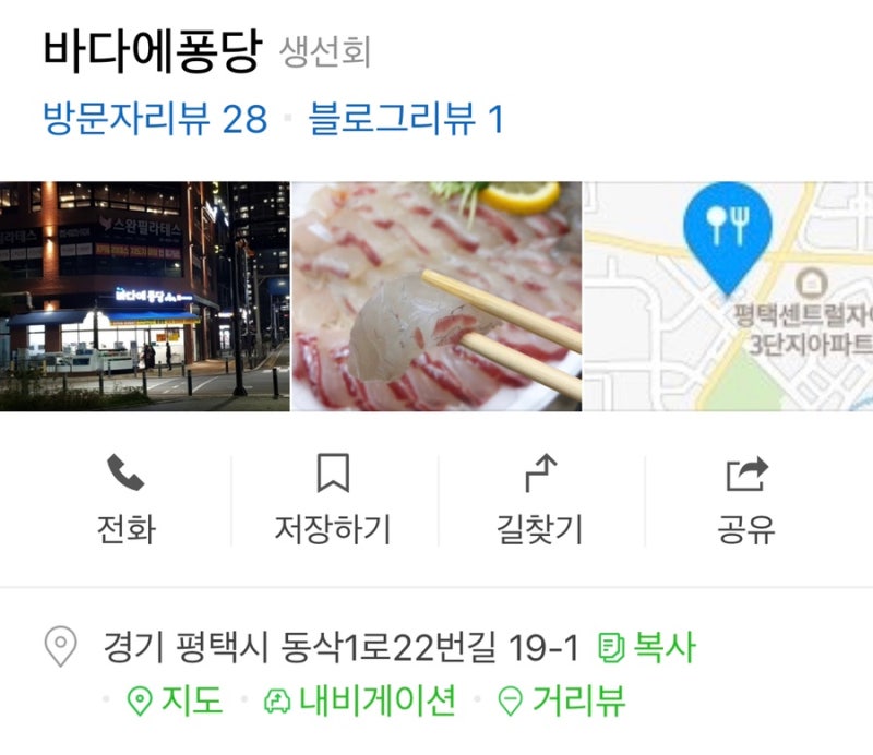 간단리뷰 가성비 좋고 싱싱한 평택 동삭동 횟집 바다에퐁당🦑 산오징어회 내돈내산 리뷰💕 네이버 블로그