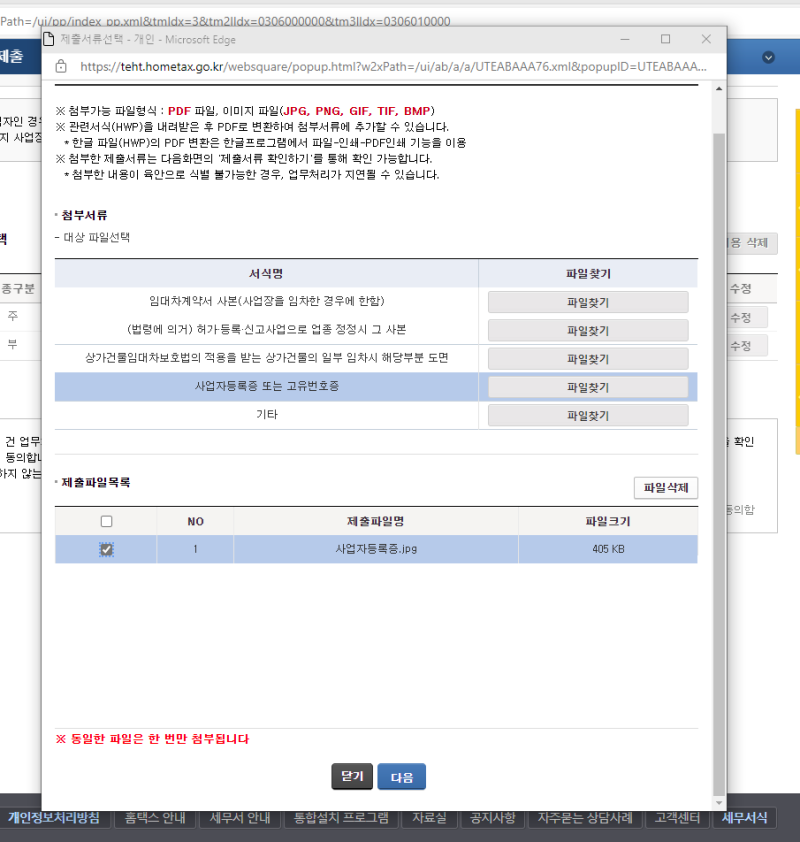 사업자 등록증 업종 추가 방법 해외구매대행 업종 추가하기 Ft홈텍스 네이버 블로그