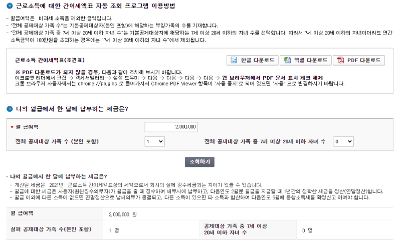 직장인 월급 세금 계산방법실수령액 계산2 소득세액 계산 방법 네이버 블로그