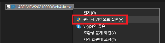 Labelview 2021 설치 방법 : 네이버 블로그